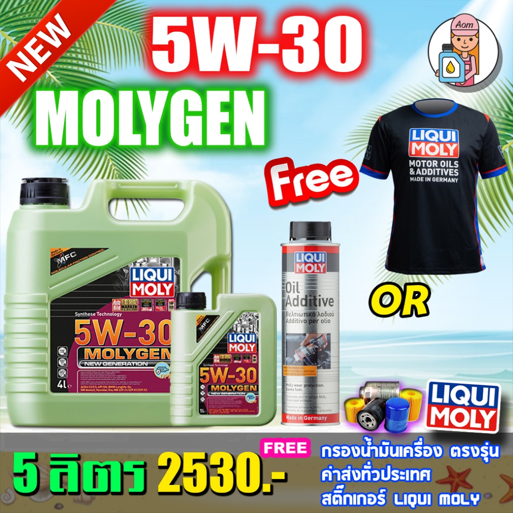 🔥แถมเสื้อ/oil additive(เลือก 1 อย่าง)+แถมกรองน้ำมันเครื่อง🔥 LIQUI MOLY ...
