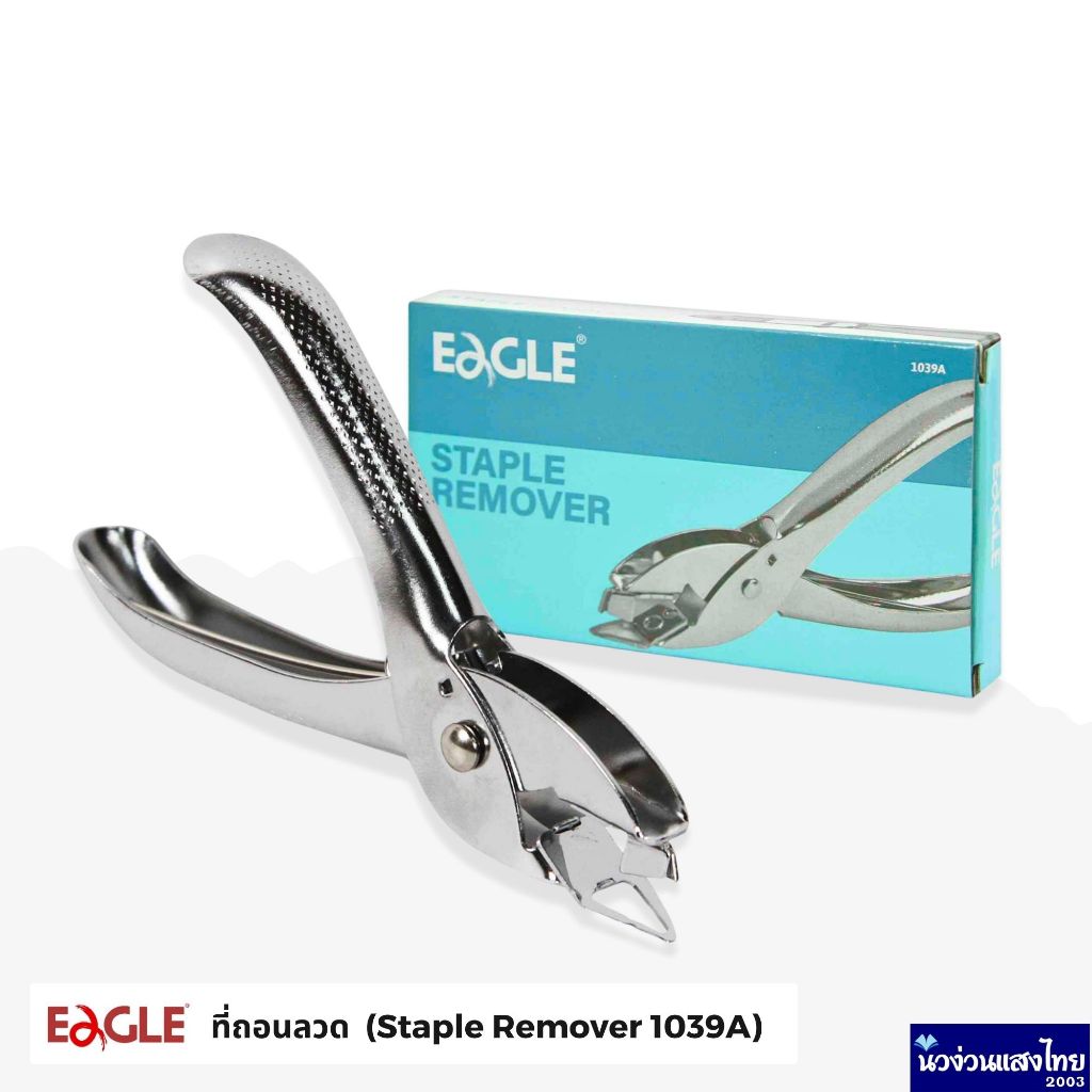 Eagle ที่ถอนลวด Staple Remover 1039A ที่ถอดลวด ที่ดึง ลวดเย็บกระดาษ แสตนเลส แข็งแรง ทนทาน ...
