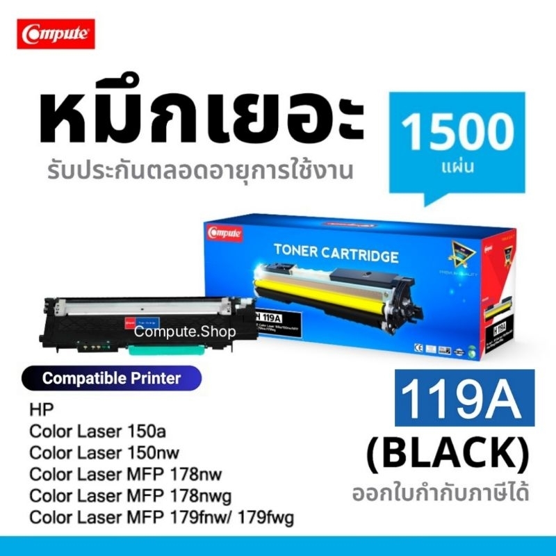 COMPUTE หมึก HP Colour Laser 150a ตลับ HP119A , HP 119A (W2090A, W2091A ...