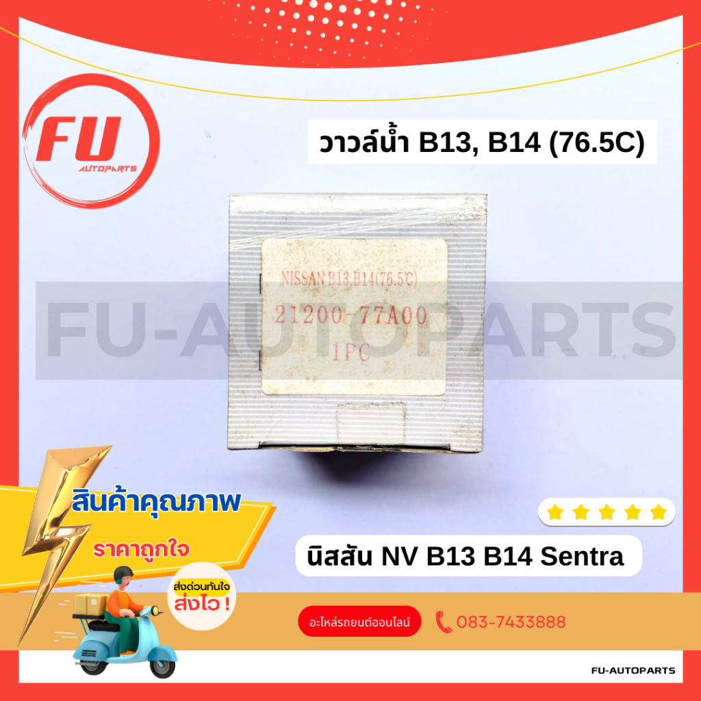 วาวล์น้ำ NISSAN NV B13 , B14 SENTRA ( 76.5c ) | Shopee Thailand