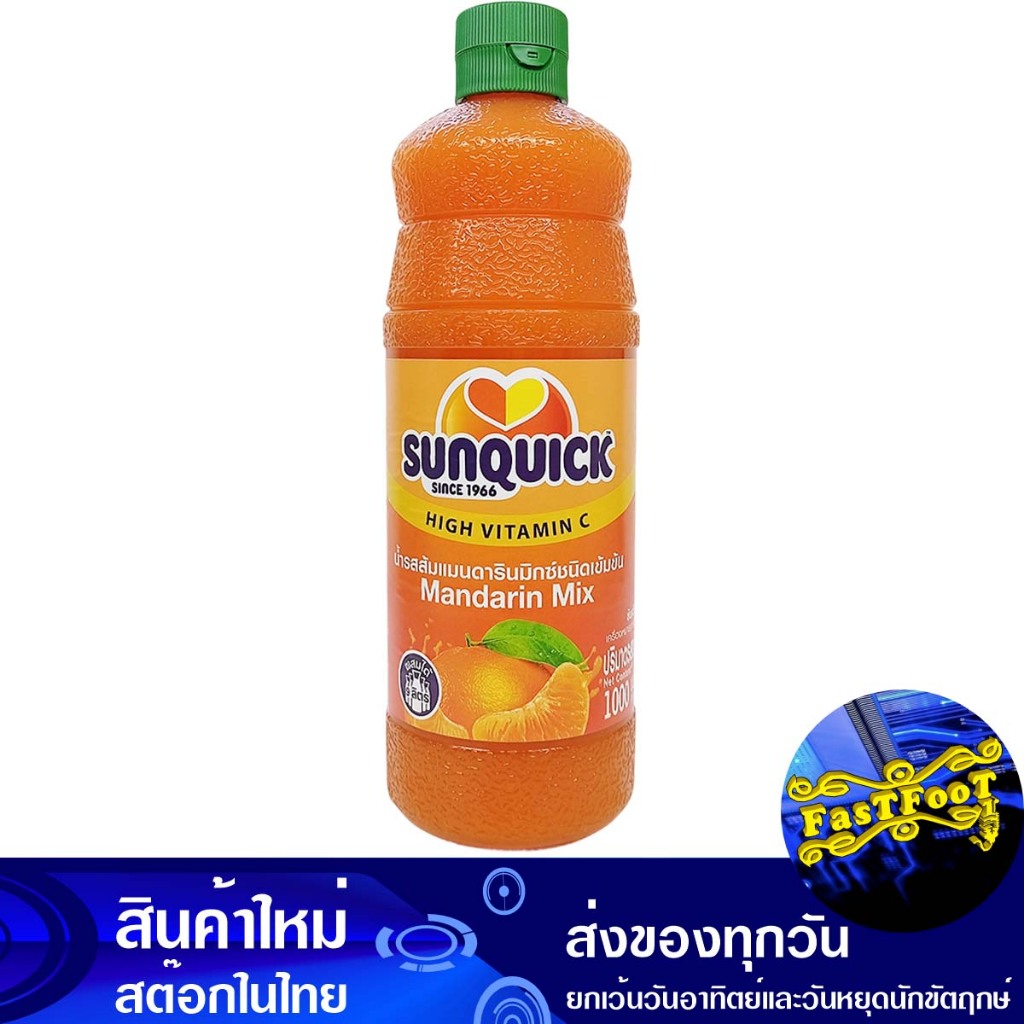 น้ำส้มแมนดาริน 1 ลิตร ซันควิก Sunquick Mandarin Orange Juice | Shopee ...