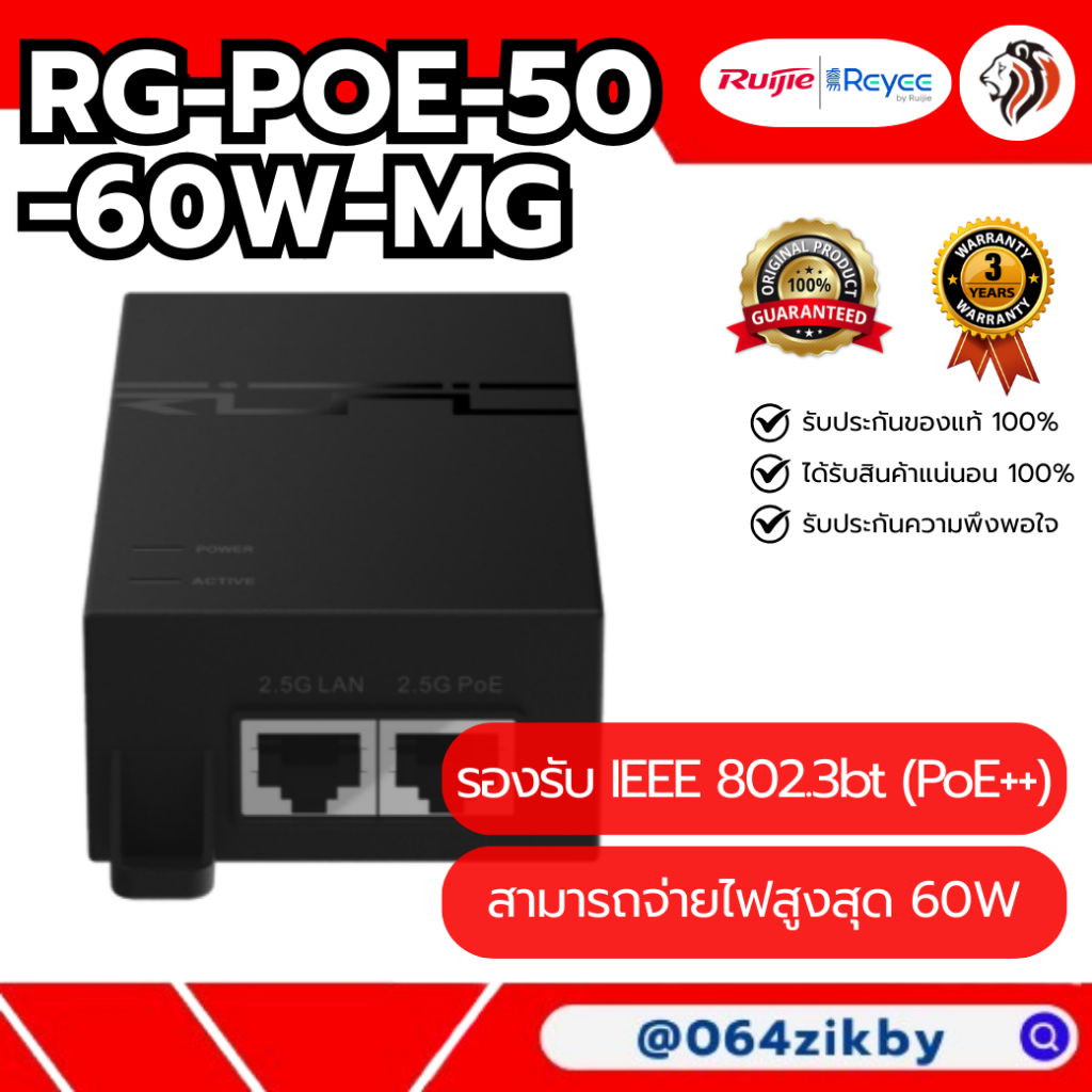 RG-POE-50-60W-MG อุปกรณ์สำหรับจ่ายไฟ PoE แบบ 1 พอร์ต (2500Base-T, 56 V ...