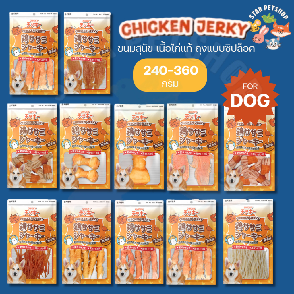 Chicky Chicken Jerky ขนมสุนัข โปรตีนสูง ไม่ปรุงรส ขนาด 240-360 กรัม | Shopee Thailand