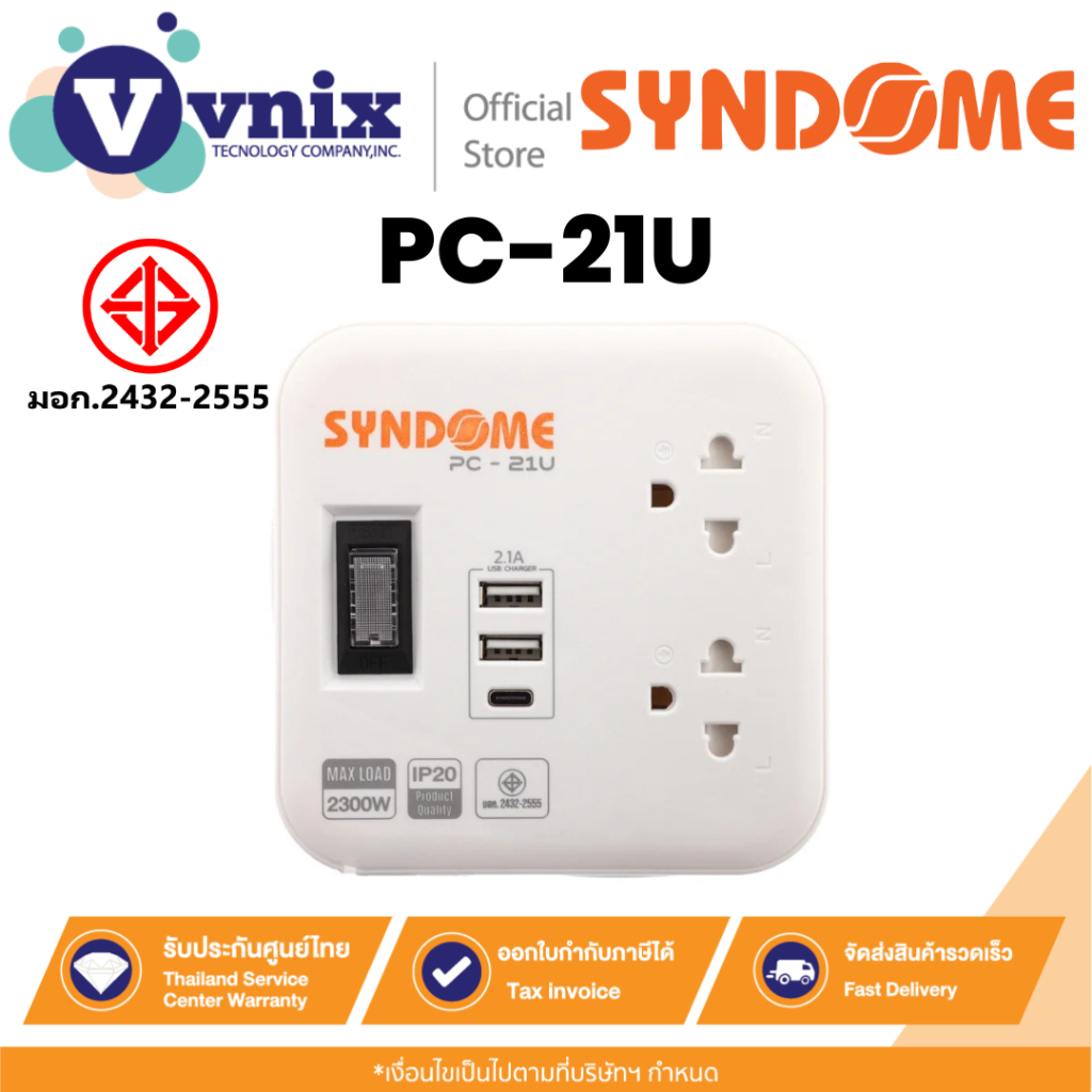 ปลั๊กไฟ Syndome PC-21U รองรับกระแสไฟได้สูงสุด 10 แอมป์ มี 2 ช่อง USB-A / 1 ช่อง Type-C / 2 ช่อง ...