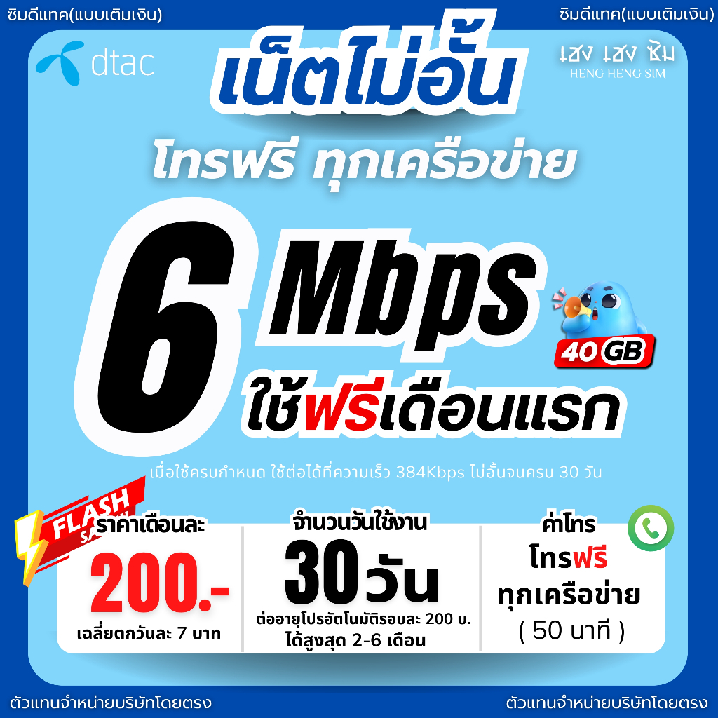 ซิมเทพทรู TRUE (ใช้ฟรีเดือนแรก) เล่นเน็ตไม่อั้น ไม่ลดสปีด 4Mb,8Mbps,10Mbps,15Mbps,20Mbps ...