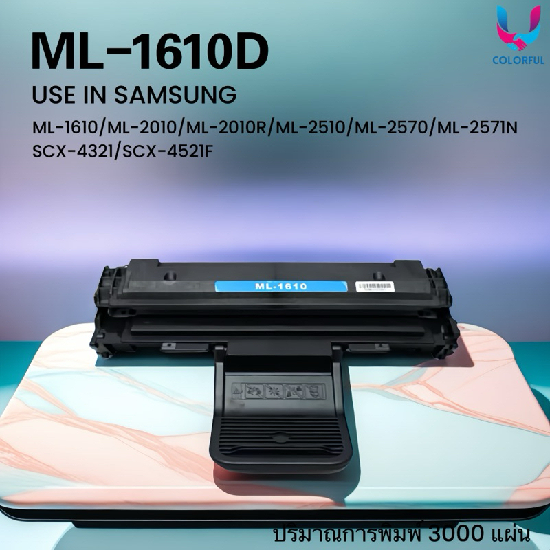 ตลับหมึกเทียบเท่าML-1610D2 / ML1610 For Samsung Printer ML-2010/ML ...