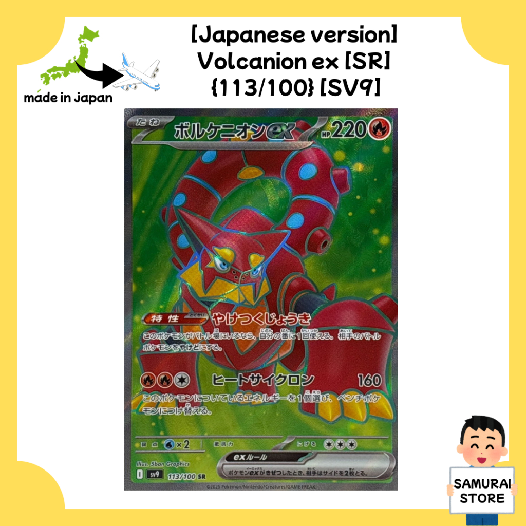 Volcanion ex [SR] {113/100} [SV9] การ์ดโปเกมอน เวอร์ชันญี่ปุ่น | Shopee Thailand