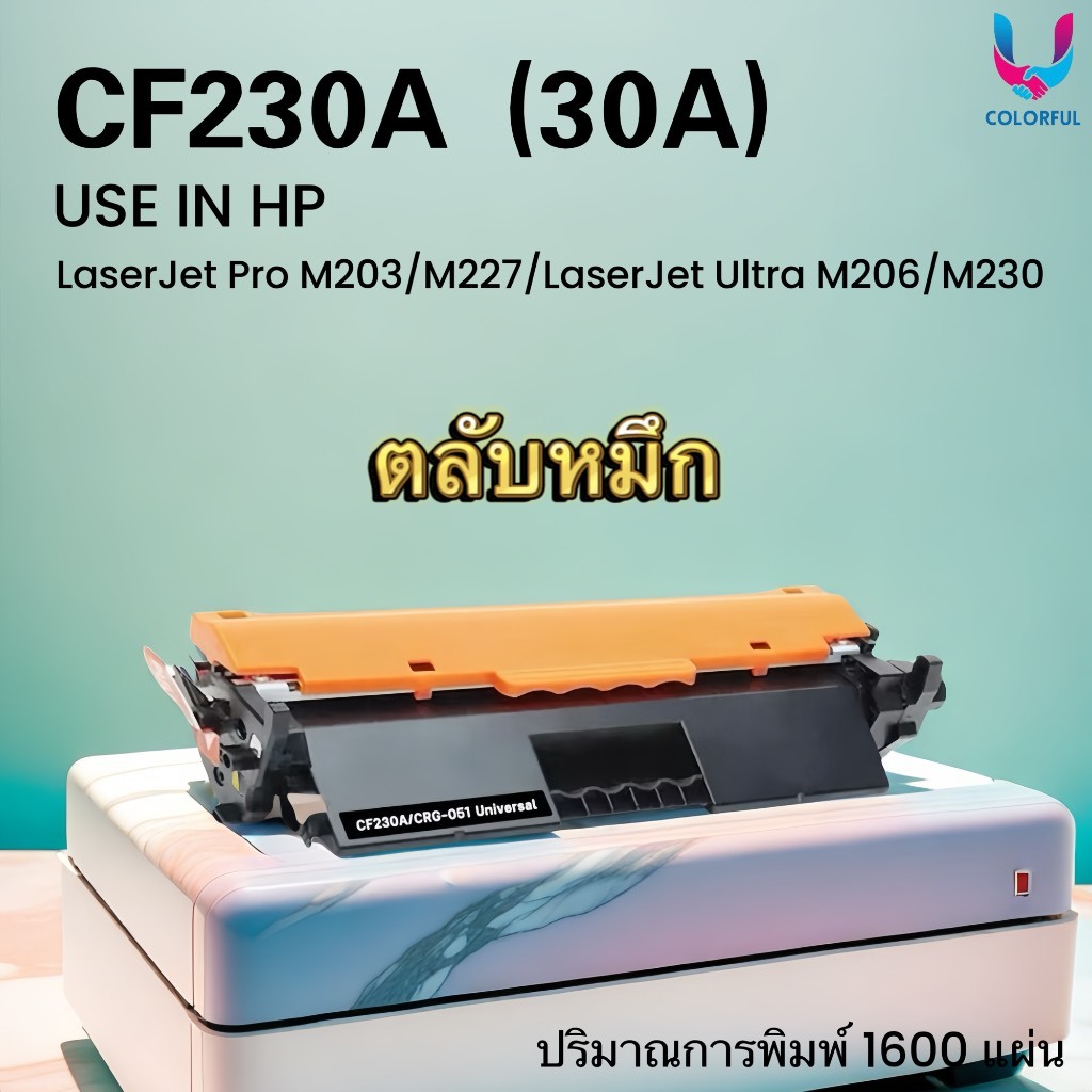 ตลับหมึกเทียบเท่า CF230A/HP230A/CF230/230A/HP30A/ 232/CF232A/HP32A For ...
