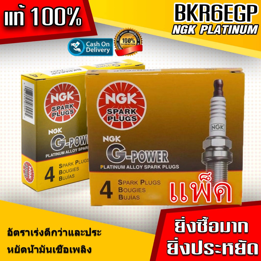 แท้100% NGK หัวเทียน BKR6EGP 7092 G-POWER PLATINUM หัวเทียนเข็ม จำนวน 4 ตัว แท้ | Shopee Thailand