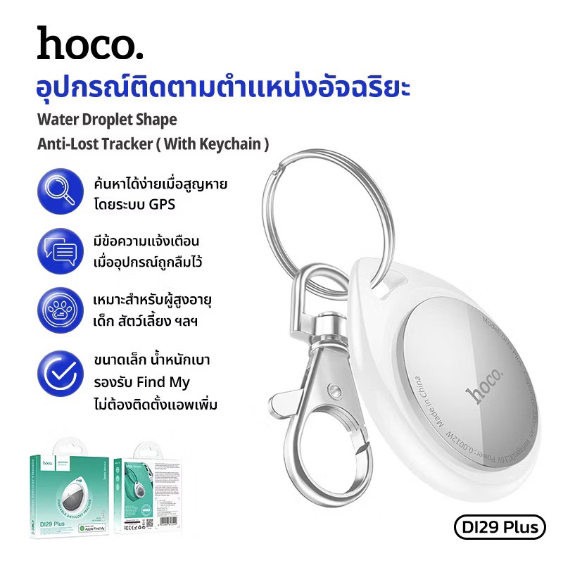 Hoco DI29 PLUS Tag อุปกรณ์ติดตาม GPS ค้นหาตำแหน่งสิ่งของ รองรับ Find My ...