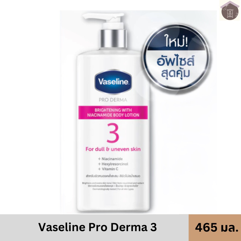 Vaseline Pro Derma วาสลีน โปร เดอร์มา 465 มล. ไซส์ใหญ่ สูตร 3 ไนอาซินาไ ...
