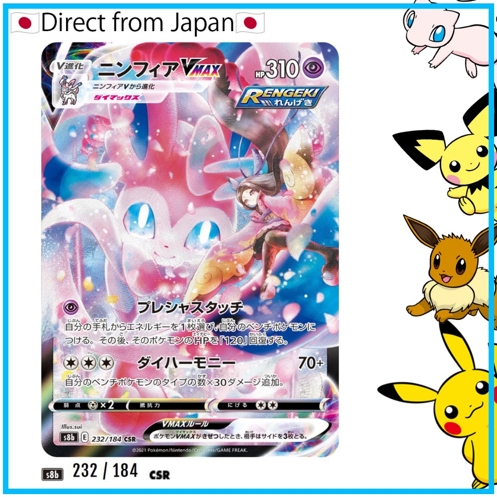 [Pokemon Card games]Sylveon VMAX CSR[S8b 232/184](High Class Pack"VMAX Climax Box")Single Card ...
