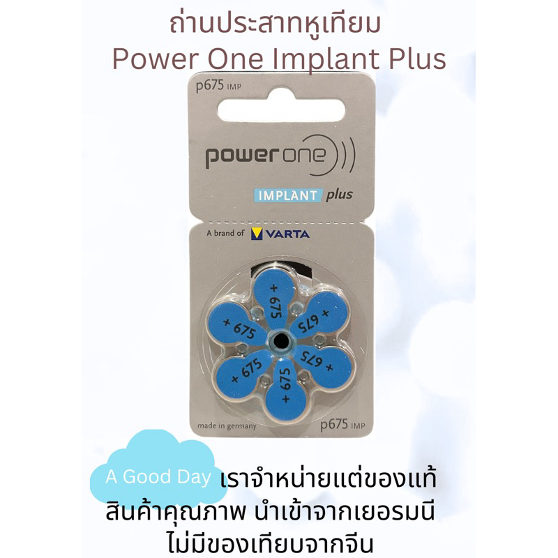 ถ่านประสาทหูเทียม Power One Implant Plus ผลิตในเยอรมัน หมดอายุ 02/2029 | Shopee Thailand