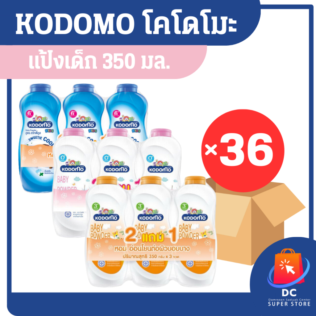 Kodomo แป้งเด็กโคโดโมะ 350 กรัม ยกลัง 36 ขวด | Shopee Thailand