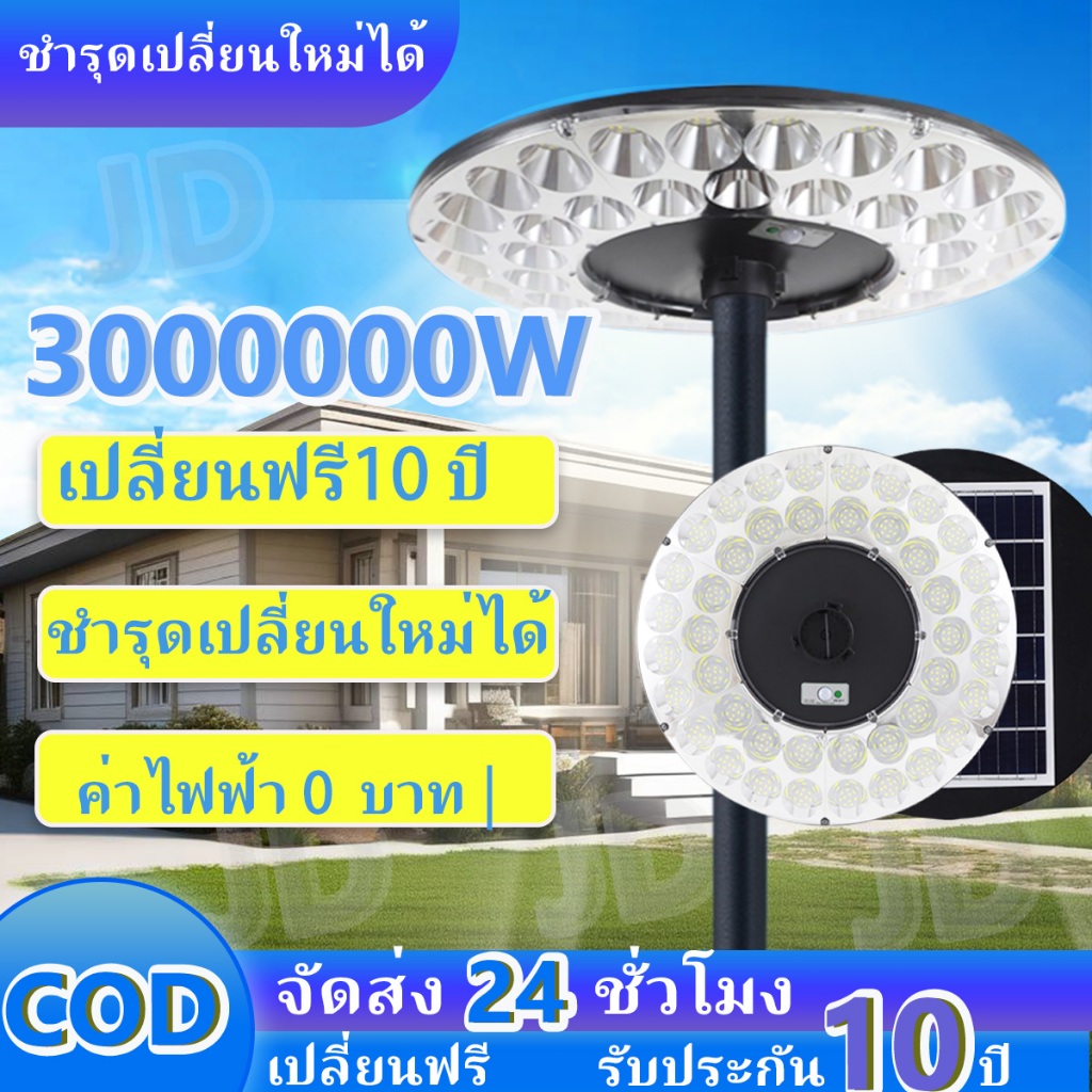 JD UFO ไฟถนนยูเอฟโอ 30000000W กันน้ำและกันฟ้าผ่า ไฟโซล่าเซลล์ ทรงกลม โคมไฟถนน แสงขาว Solar Light ...