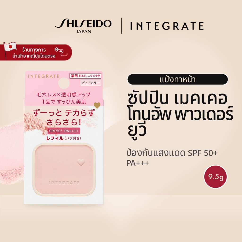 INTEGRATE SUPPIN MAKER TONE UP POWDER UV อินเทอเกรท ซัปปิน เมคเคอ โทน ...