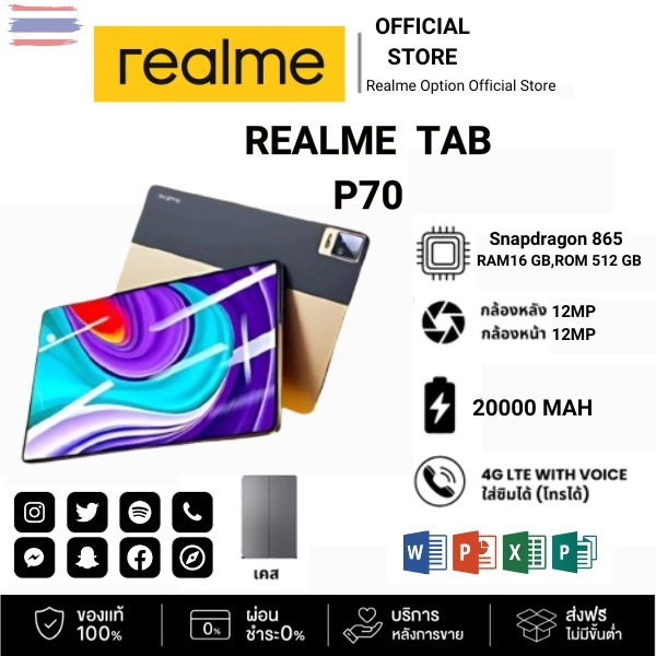 Realme Tab P70 Android Snapdragon 865 12.0 นิ้ว ROM 512GB + RAM 16GB ...