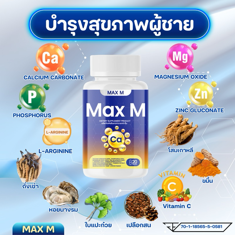 MAX M 💪🏽วิตามินรวมกว่า 29 ชนิด เพื่อสุขภาพ ผข แมกซ์ เอ็ม วิตามิน ...