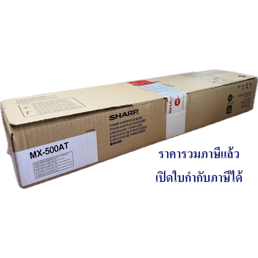 MX-500AT ตลับหมึกเครื่องถ่ายเอกสาร ยี่ห้อ SHARP สำหรับรุ่น MX-M283N,363N,363U,453N,453U,503N ...