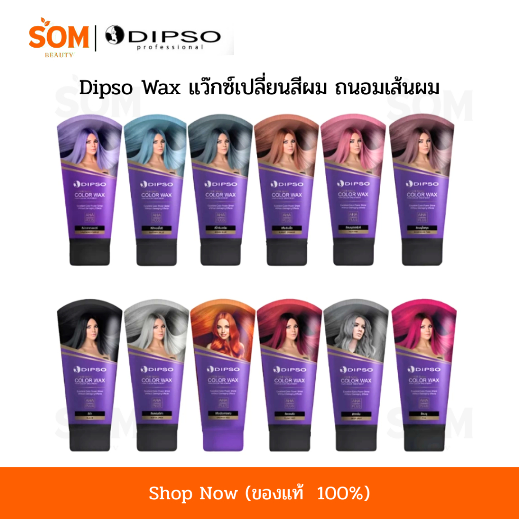 (มีเก็บปลายทาง/ของแท้100%) ครบสี Dipso Color Wax Mask แว็กซ์ เปลี่ยนสี ...