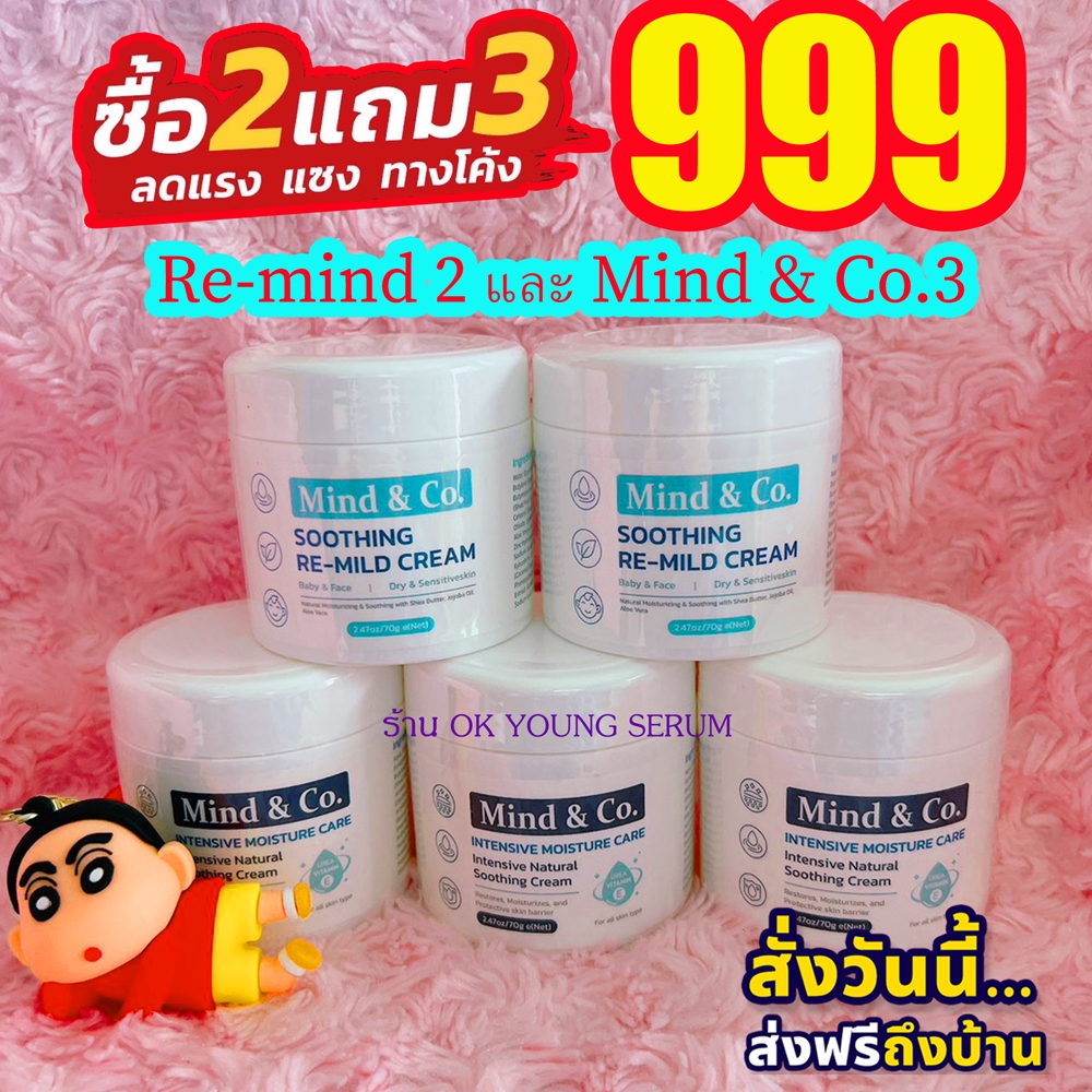 [โปรส่งฟรี] Re-Mind Craem 2และครีม Mind & Co. 3 กระปุก | Shopee Thailand