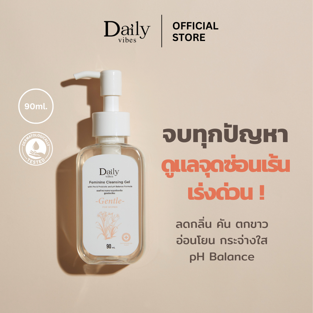 1 ขวด Daily Vibes Feminine Cleansing Gel เจลทำความสะอาดจุดซ่อนเร้น 90ml ...