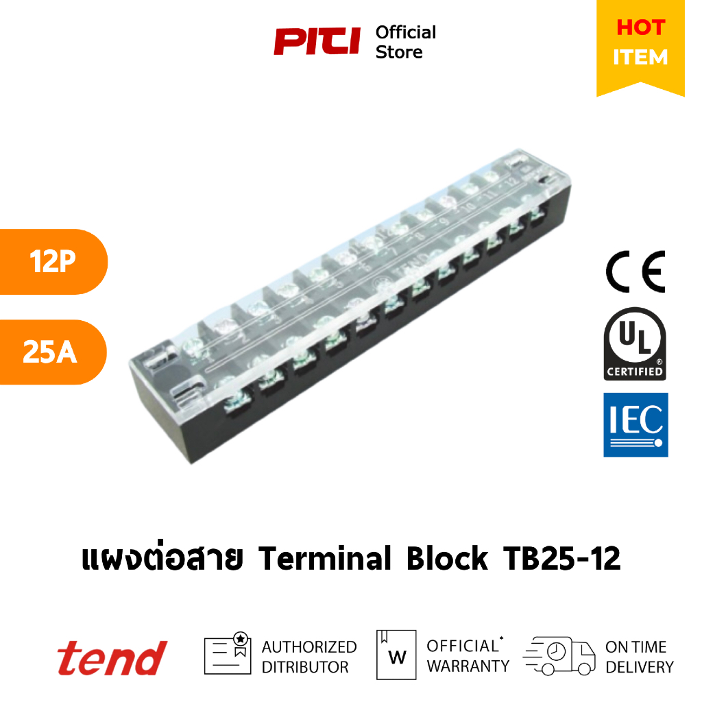 Tend แผงต่อสาย TB25-12 12P 25A ชนิดโซลิด พลาสติกเสริมกระจก Terminal ...