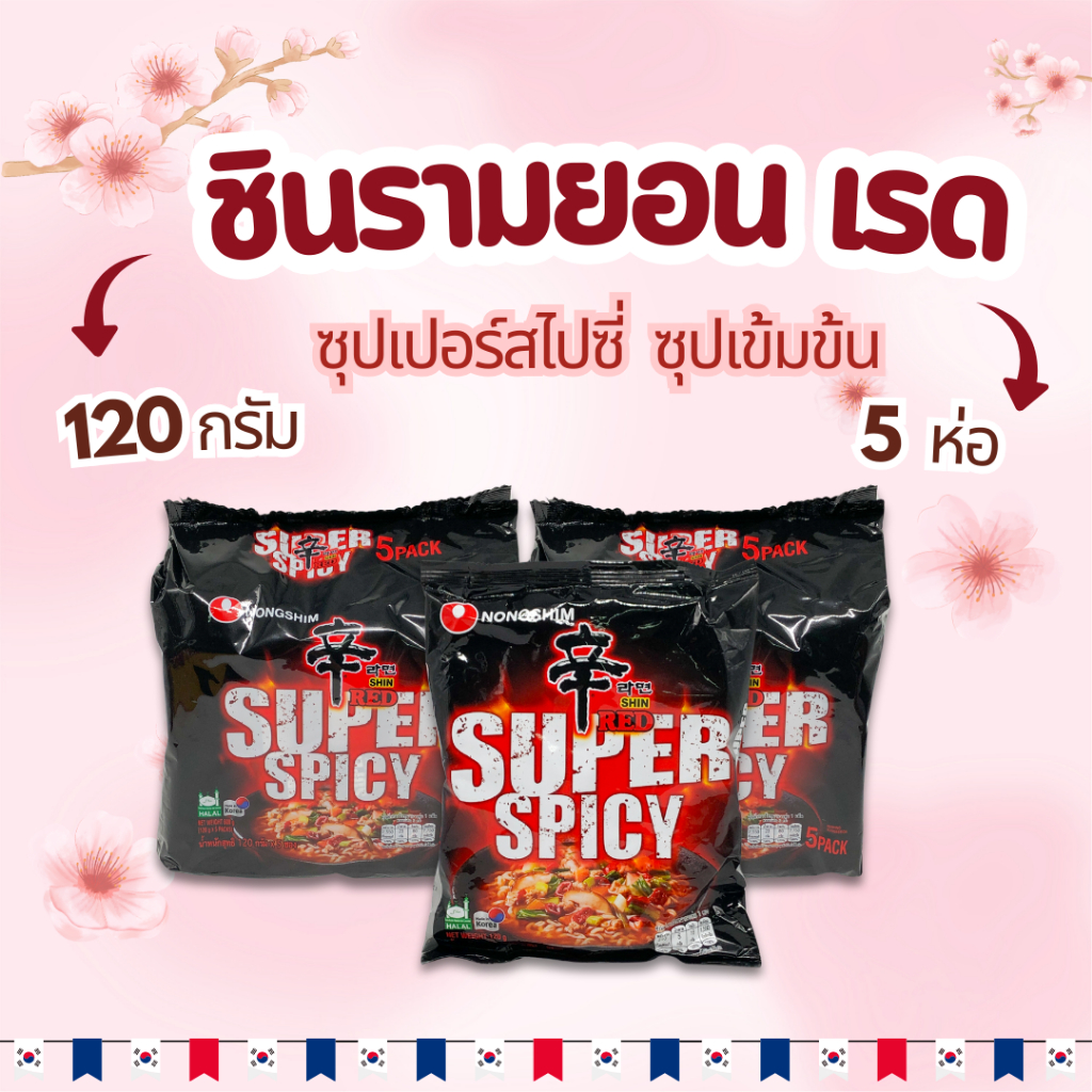 🍜 มาม่าเกาหลี SHINRAMYUN RED SUPER SPICY ชินรามยอน ซุปเปอร์ สไปซี่ 신라면 ...