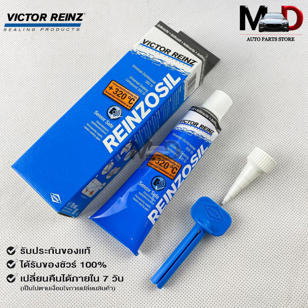 กาวทาประเก็น VICTOR REINZ REINZOSIL ( 1หลอด ) ทนความร้อน +320°C ขนาด 70 ML รหัส 70-31414-10 ...