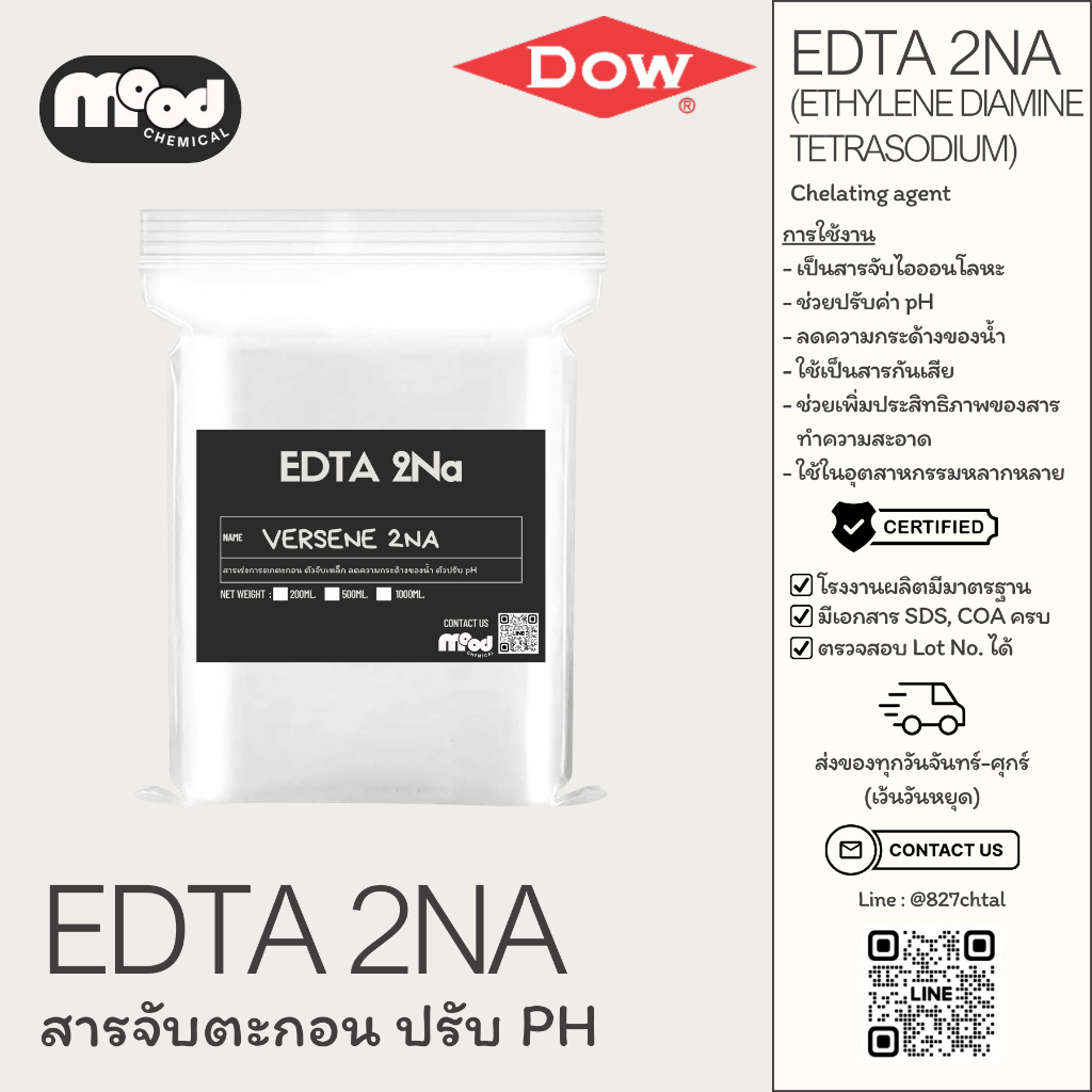 EDTA 2Na / Versene 2Na / Disodium EDTA / จับโลหะหนักในน้ำ / ปรับ pH ...