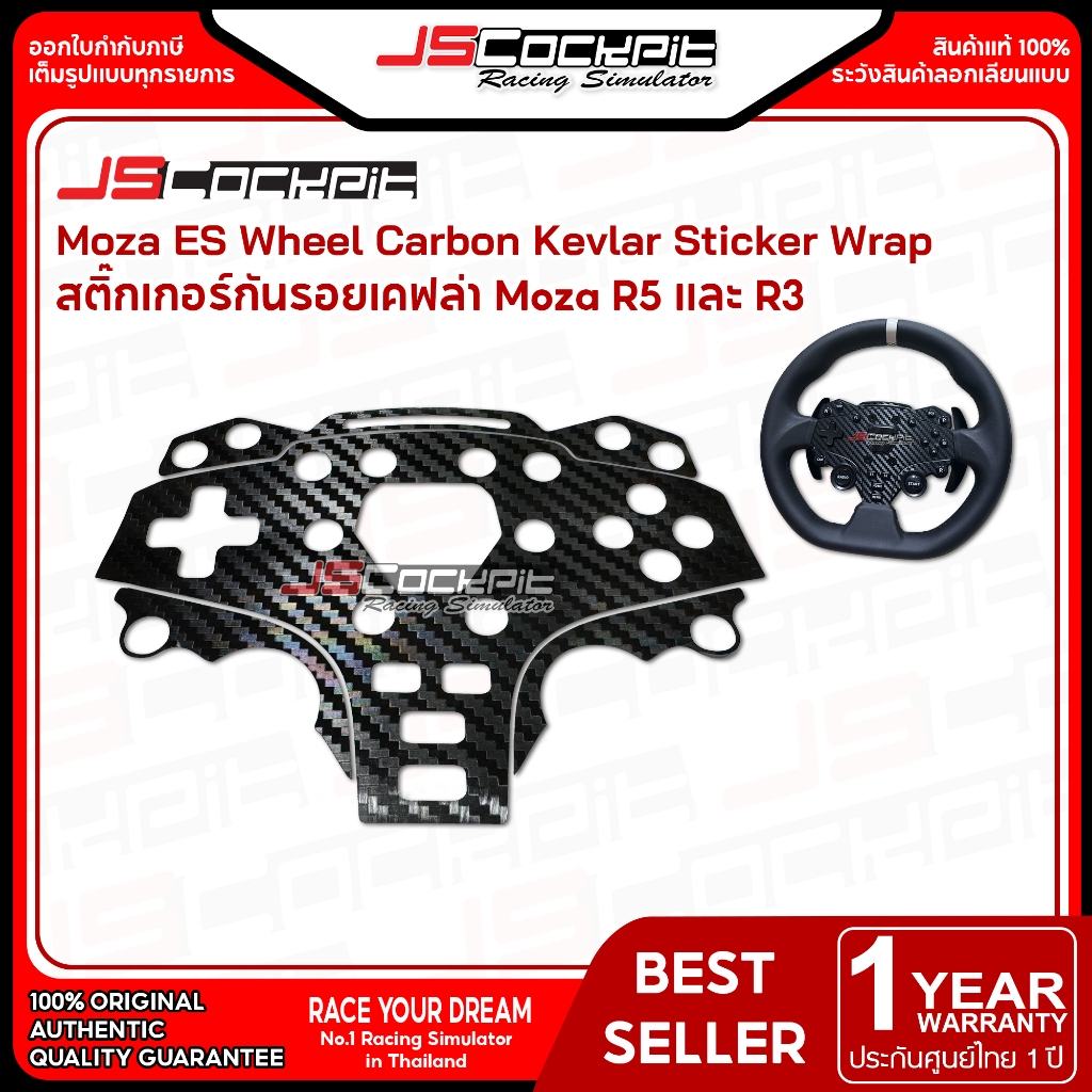 JSCockpit Carbon Kevlar Sticker Wrap Moza ES สติ๊กเกอร์เคฟล่ากันรอย ...