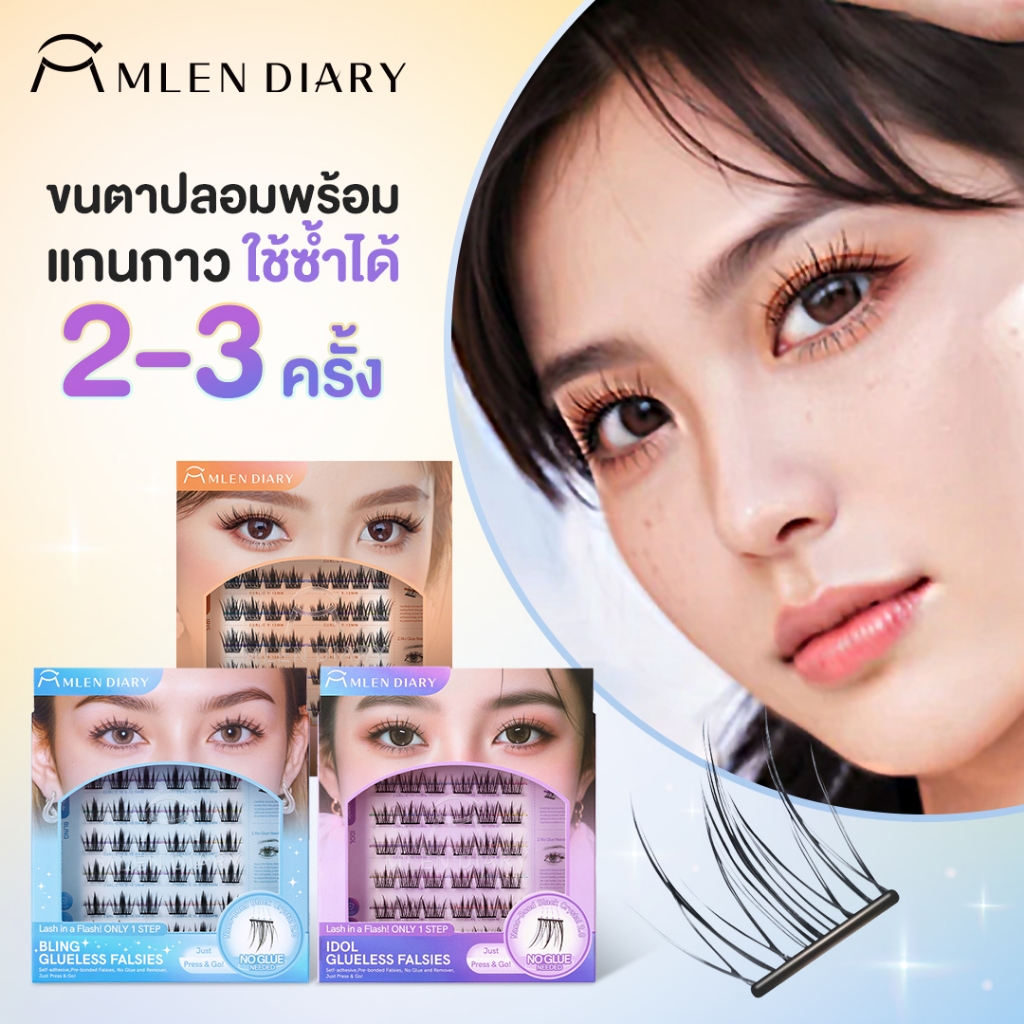 【4.4 Tweezers】MLEN DIARY GLUELESS FALSIES ขนตาปลอมแบบมีกาวในตัว ไม่ต้อง ...