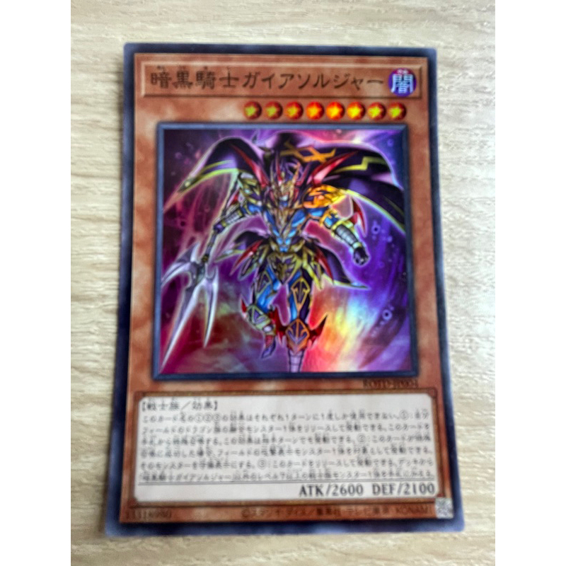 Soldier Gaia the Fierce Knight อัศวินดำไกอาผู้ดุร้าย (ทิ้งม้า) ระดับ Super Rare (SR) รหัส ROTD ...