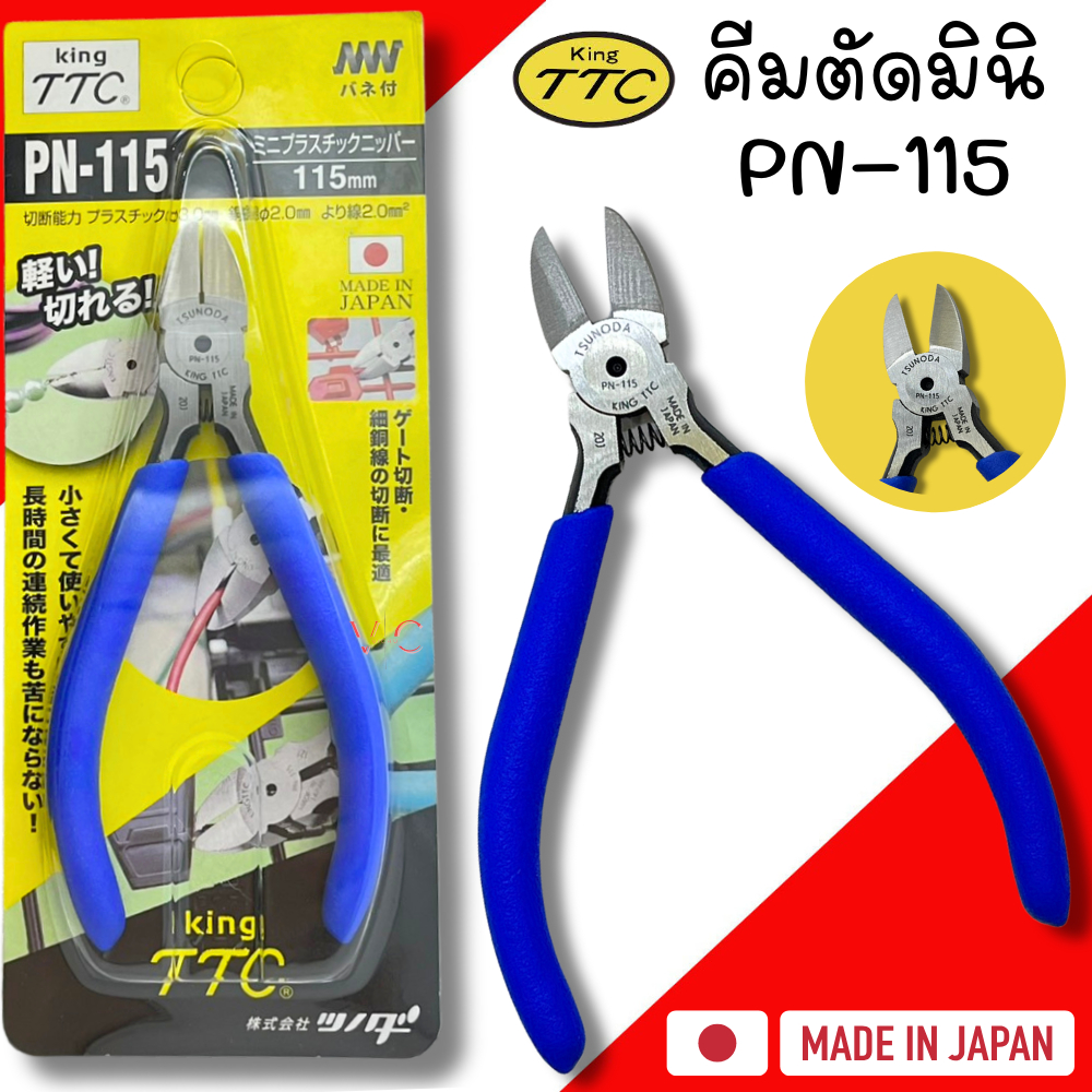 คีมตัดปากเฉียง คีมตัดพลาสติก Tsunoda King TTC PN-115 ขนาด 4.5นิ้ว คีมตัดปากเฉียงรูเดียวมีสปริง ...