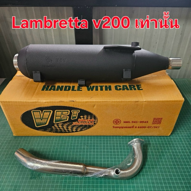 ท่อผ่าหมก Lambretta V200 แบรนด์ VCT มี มอก. ตรงรุ่น lambretta v200 เท่านั้น | Shopee Thailand