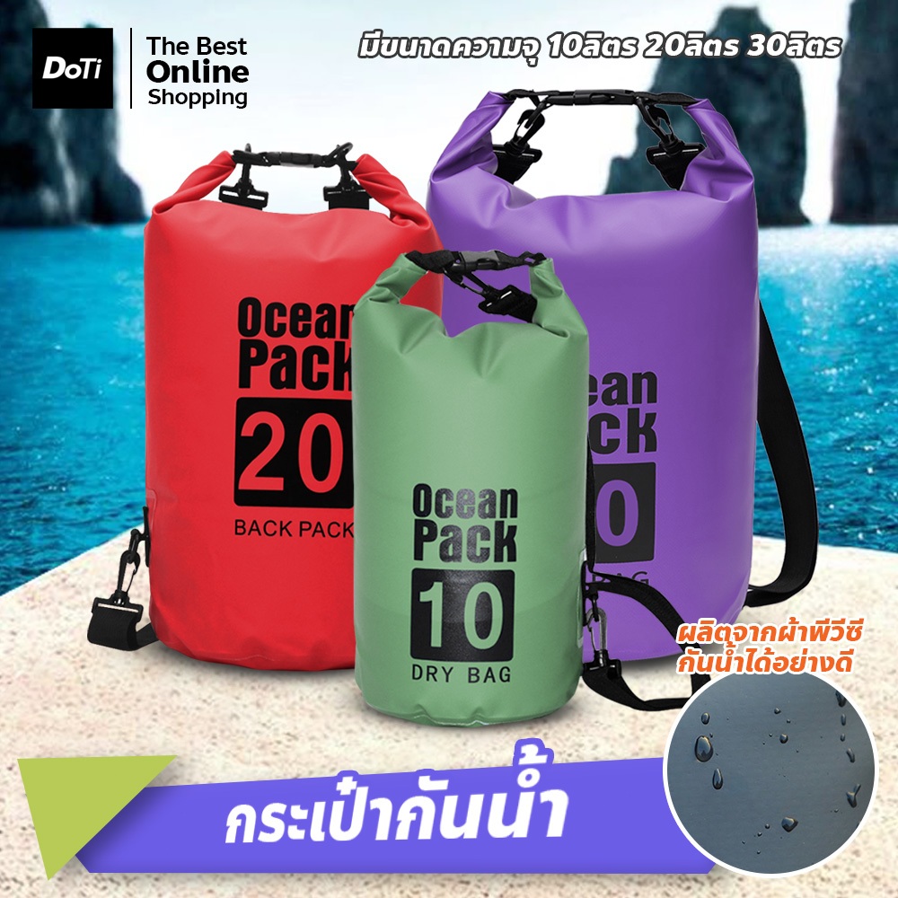 doti กระเป๋ากันน้ำ ขนาด 10/20/30ลิตร ทนน้ำได้ดี มีสายสะพาย Ocean Pack ...