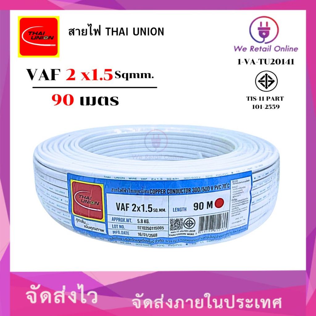 สายไฟ VAF 2x1.5 ยาว90เมตร THAI UNION | Shopee Thailand