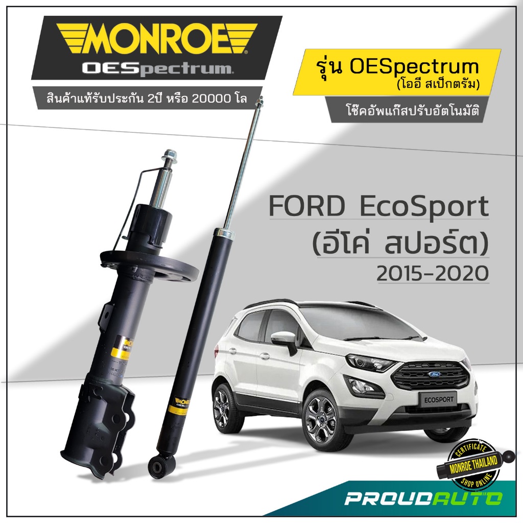 MONROE โช๊คอัพ FORD EcoSport (อีโค่ สปอร์ต) 2015-2020 รุ่น OESpectrum ...