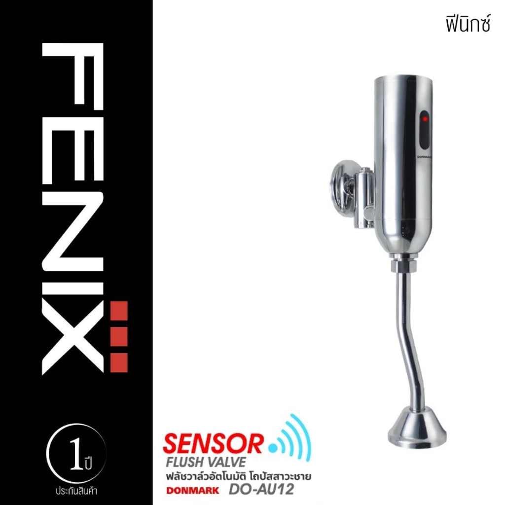 DONMARK ฟลัชวาล์วโถปัสสาวะชายอัตโนมัติ/เซ็นเซอร์ ลดการสัมผัส รุ่น DO-AU12,DO-AU13 แถมถ่าน ...