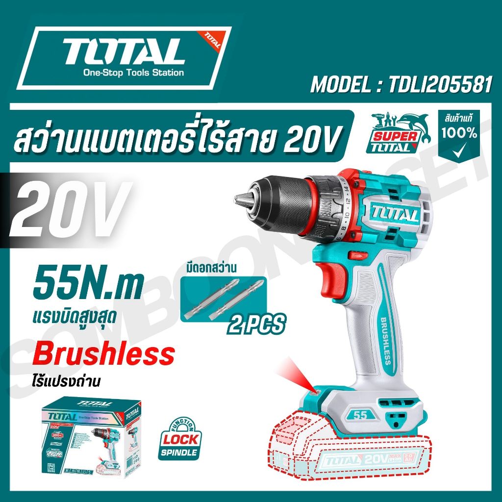 TOTAL สว่านแบตเตอรี่ไร้สาย 20V แรงบิดสูงสุด 55Nm รุ่น TDLI205581 ...