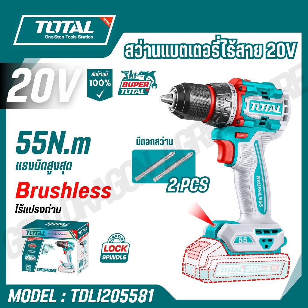 TOTAL สว่านแบตเตอรี่ไร้สาย 20V แรงบิดสูงสุด 55Nm รุ่น TDLI205581 ...