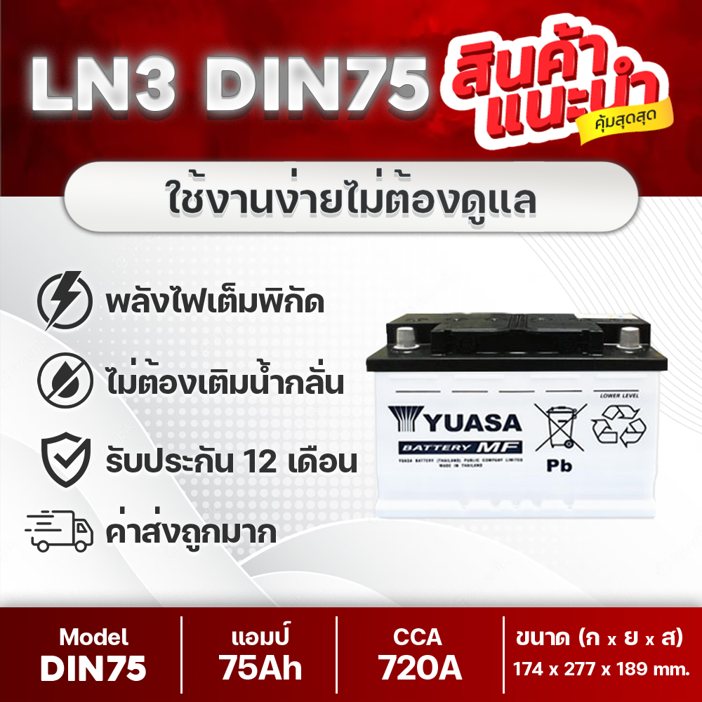YUASA LN3-DIN75 : TOYOTA REVO, FORTUNER, D-MAX 2019, FORD EVEREST, RANGER, BT50 PRO | Shopee ...