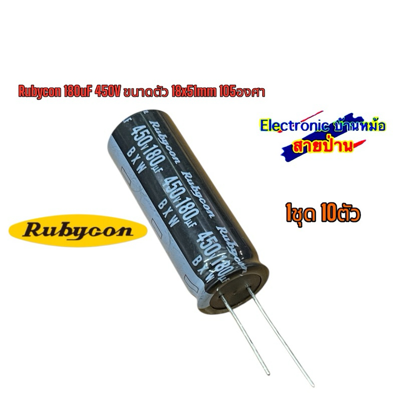 Rubycon 180uF 450V ขนาดตัว 18x51mm 105องศา 25032208 | Shopee Thailand