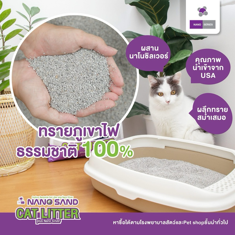 Nano Sand Cat Litter 6 L 5 kg. ทรายแมว ภูเขาไฟ ทรายแมวนาโน ดับกลิ่นดี ...