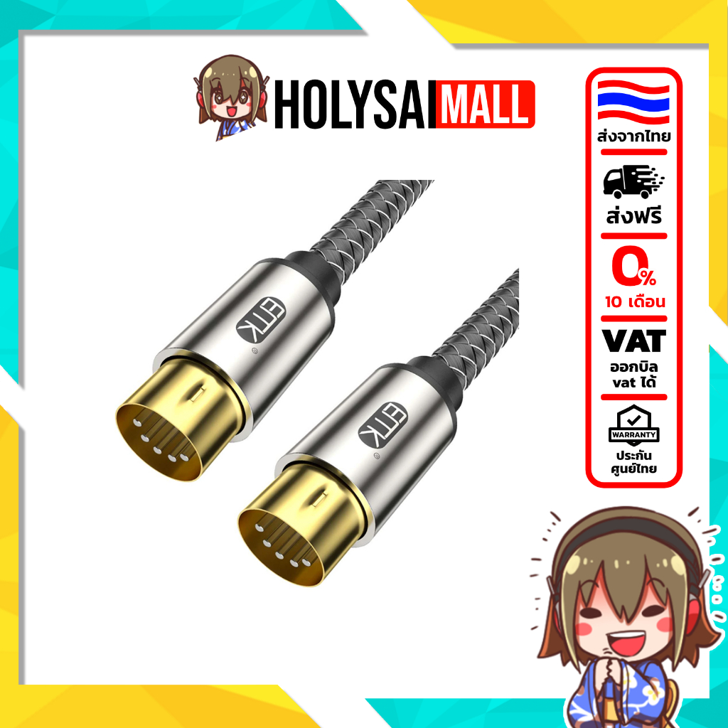 [ประกันศูนย์ไทย] ERTK MIDI 5 Pin 5แกน สายสัญญาณMIDI สำหรับเชื่อมต่อ คีย์บอร์ด เปียโนไฟฟ้า คุณภาพ ...