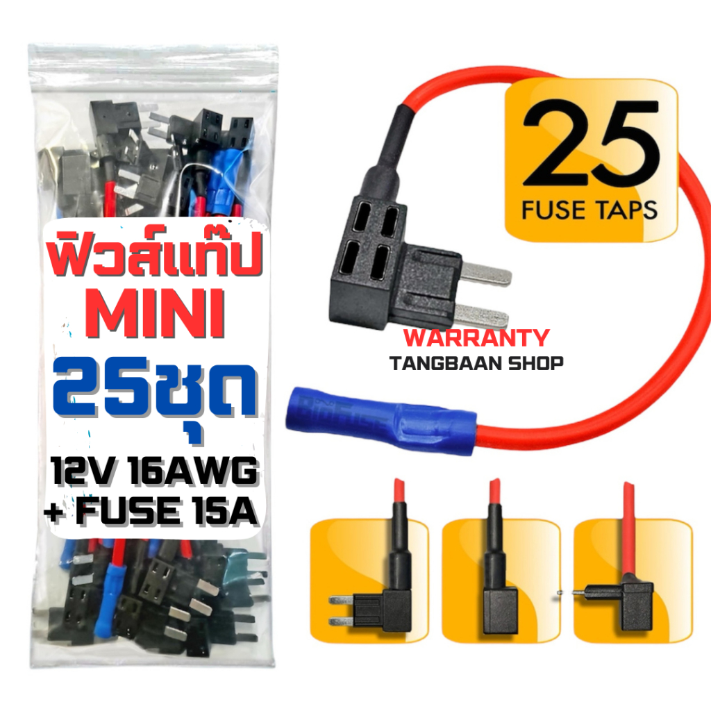 ฟิวส์แท๊ป 12V Mini 25 Piece Add-a-Circuit Car Fuse Tap and Holders Pack ...