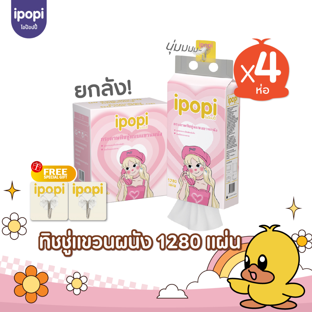 ipopi puff กระดาษทิชชู่ แบบเเขวนผนัง 4 ห่อ ( 320 แผ่น/ห่อ ) ทั้งหมด 1,280 แผ่น หนา 4 ชั้น ซึบซั ...