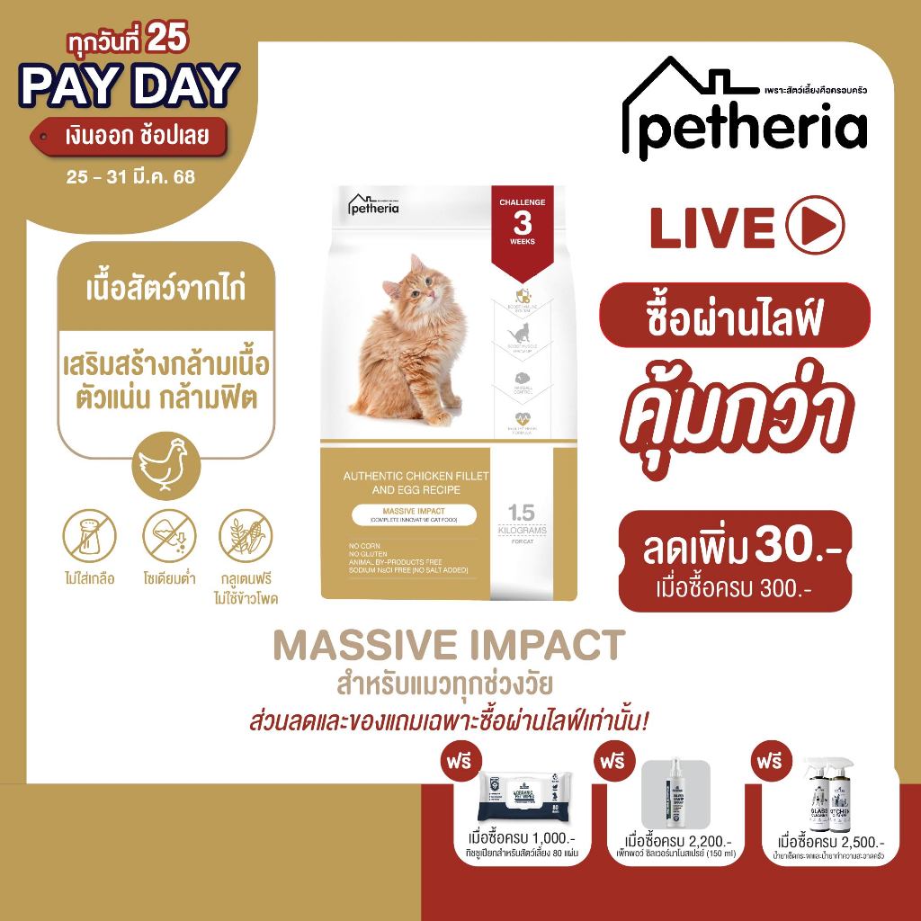 [ ตกกิโลละ 119 บาท l ไซส์กระสอบ 15 กิโล ] petheria Innovation Cat Food ...