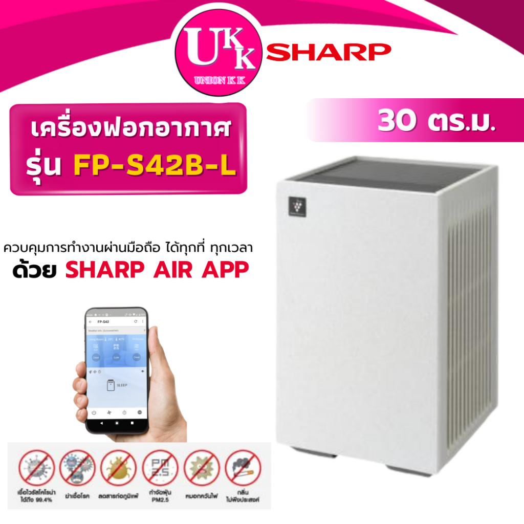 Sharp เครื่องฟอกอากาศ รุ่น FP-S42B-L 30 ตร.ม. ควบคุมผ่านมือถือ SHARP AIR APP ( FP-J30TA ...