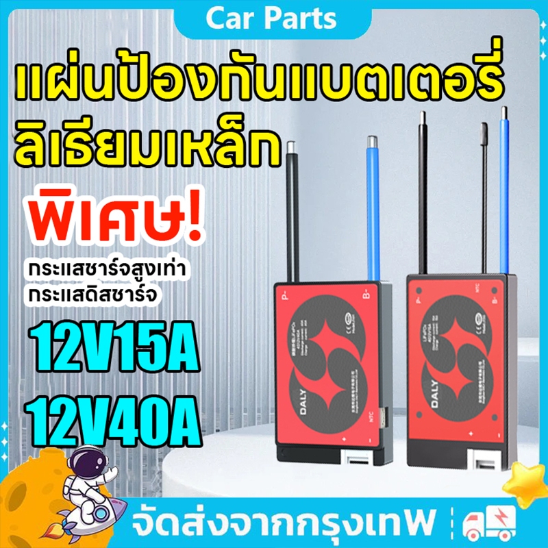 BMS LiFePo4 NMC Li-on Daly4s 15/40AH+Active Balance 5A 4/8S จับคู่กับ ...